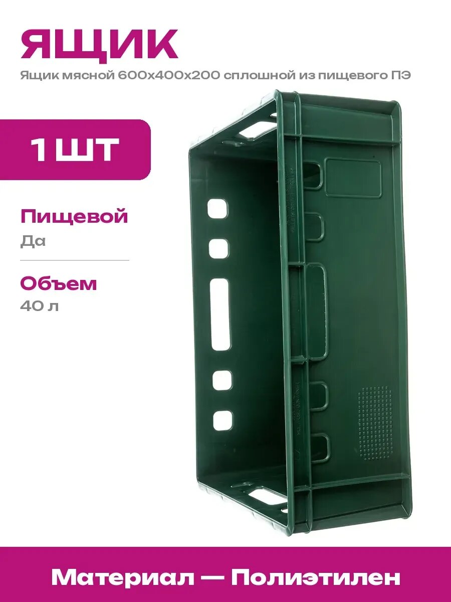 Ящик сплошной морозостойкий для пищевых продуктов 600х400