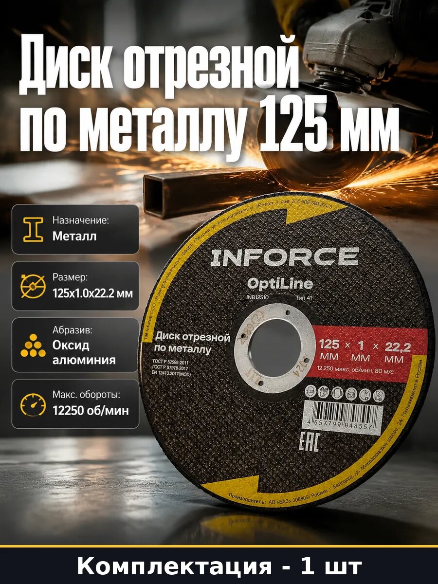 Диск отрезной для гаража 125х1 мм круг по металлу для УШМ
