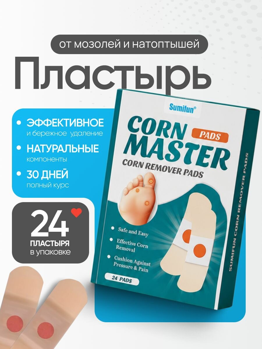 Лейкопластырь от мозолей и натоптышей для стоп, от стержневых мозолей, набор 24 штук мозоли натоптыши стержневые мозоли для ног