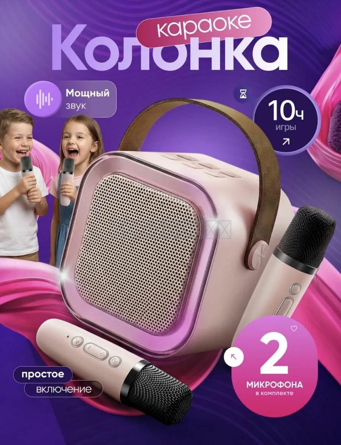 Караоке колонка с двумя микрафонами