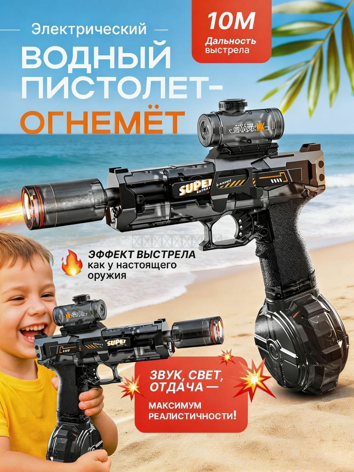 Водное оружие