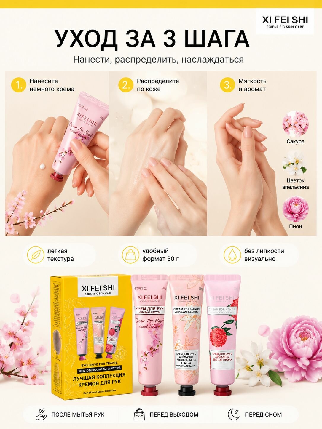 Растительный крем для рук с ароматом