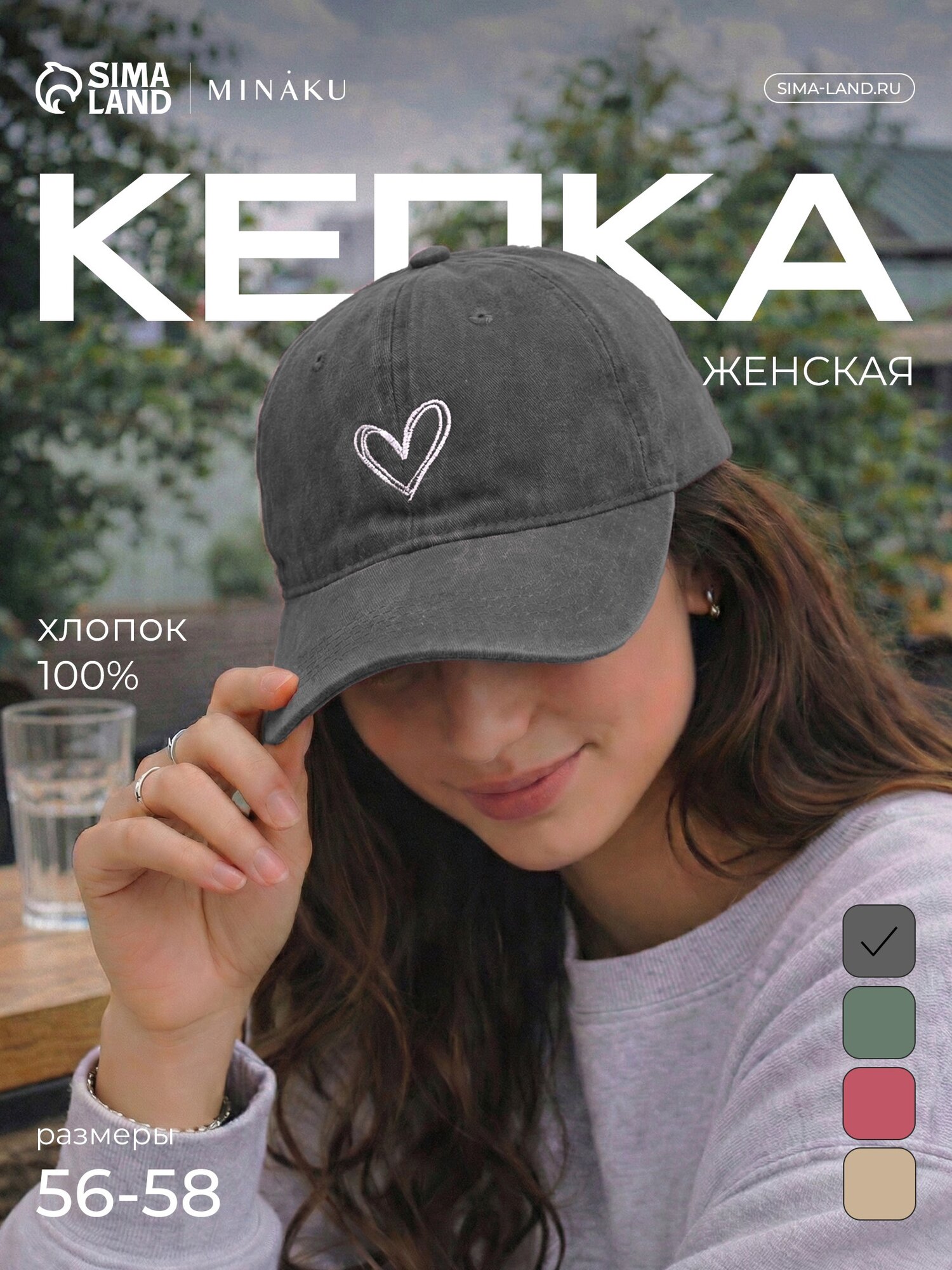 Кепка для женщин