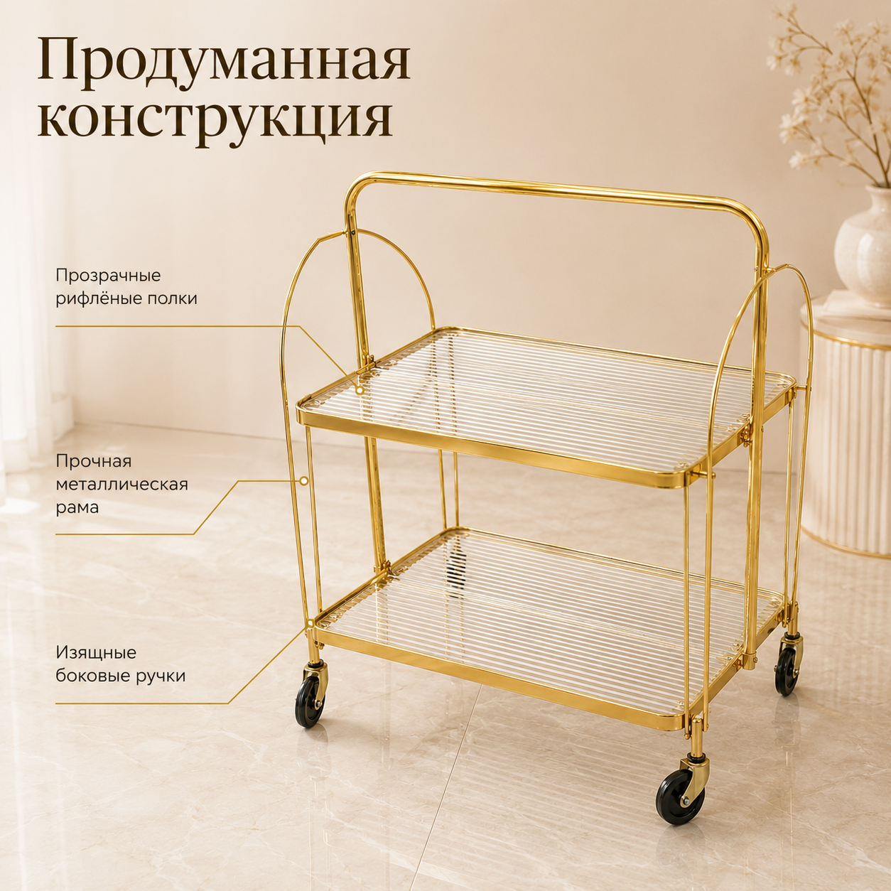 Декоративный столик на колесах, для хранения, для кухни и гостиной