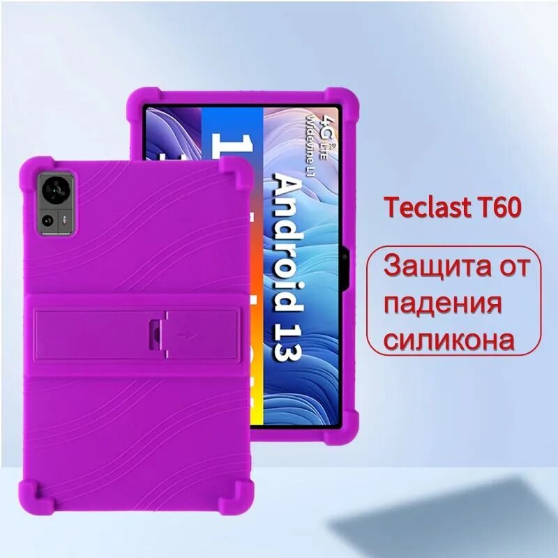 Планшет Teclast T60 планшет с плоским экраном дюйма, защищенный от падения силикона