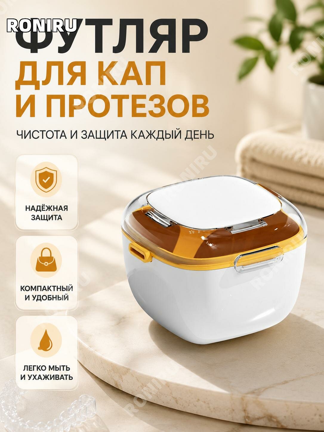 Контейнер для элайнеров, зубных кап и протезов ABS+PP, желтый