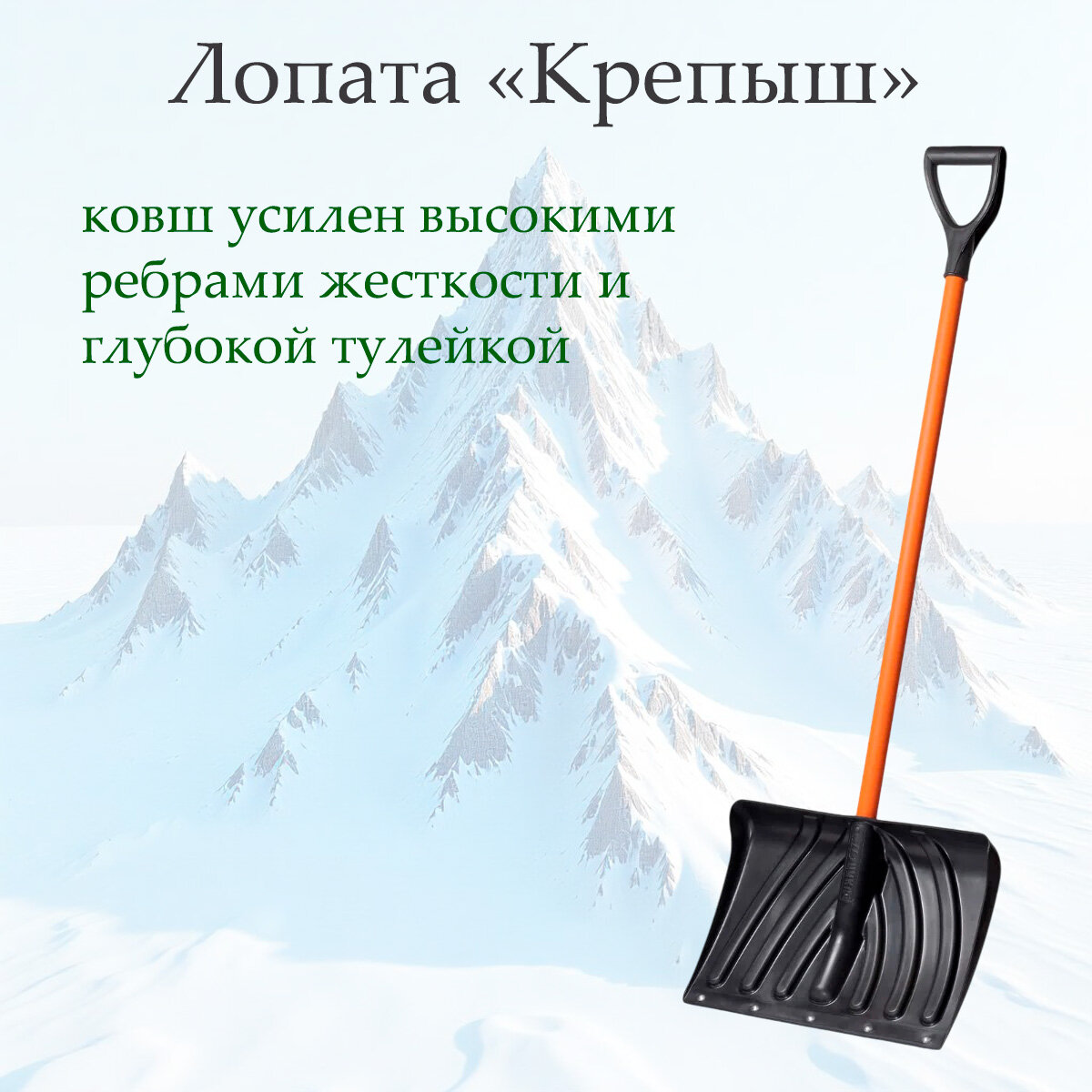 Лопата снегоуборочная крепыш с оцинкованной планкой 450*340 с металлическим черенком и V-образной ручкой Уцененный товар