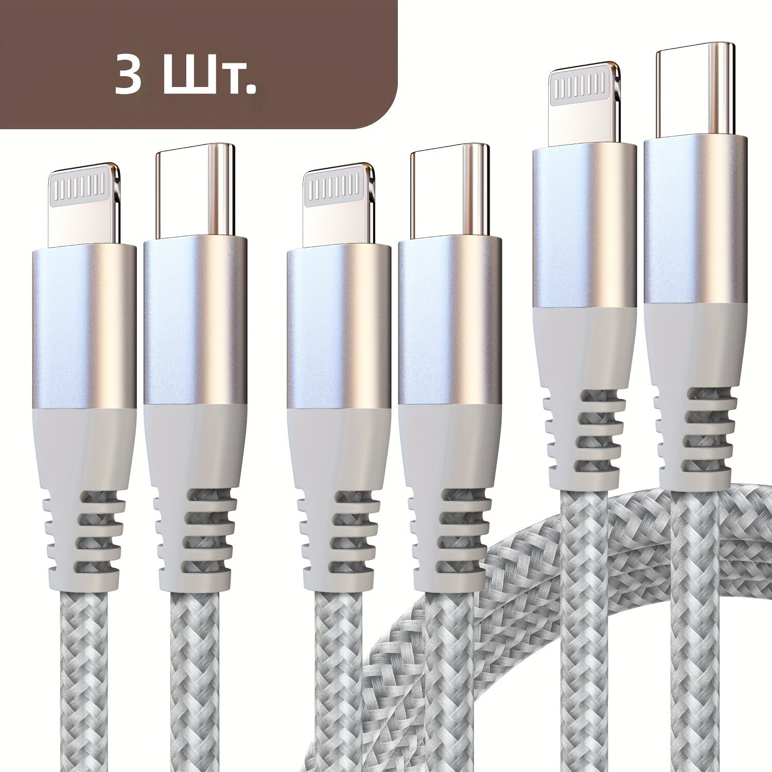 3 кабеля USB-C на Lightning для быстрой зарядки 20W PD, 2 м, нейлоновая оплетка, не запутывающиеся, серебристый, подходит для iPhone 14/13/12 и iPad