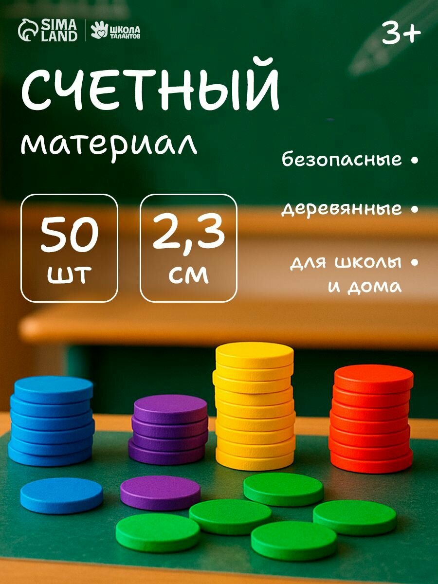 Счётный материал "Кружочки", 50 шт, учимся считать для счета обучение счету круги