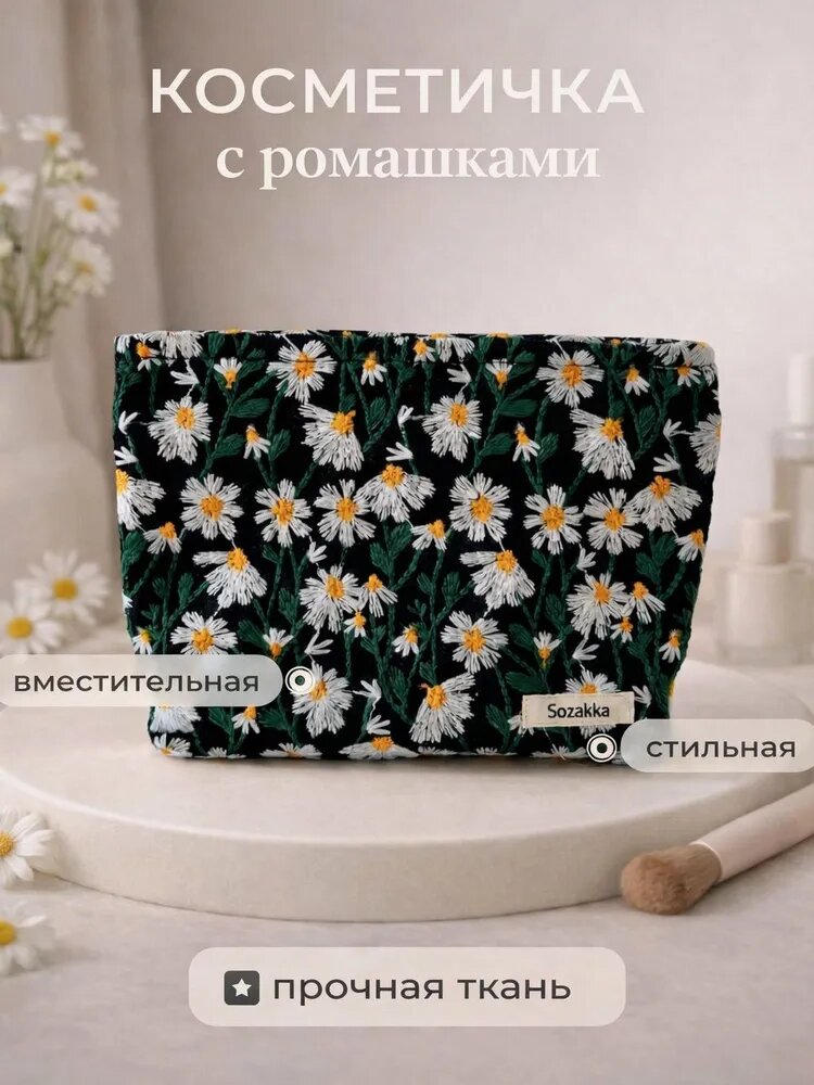 Стильная косметичка с ромашками черная большая тканевая женская