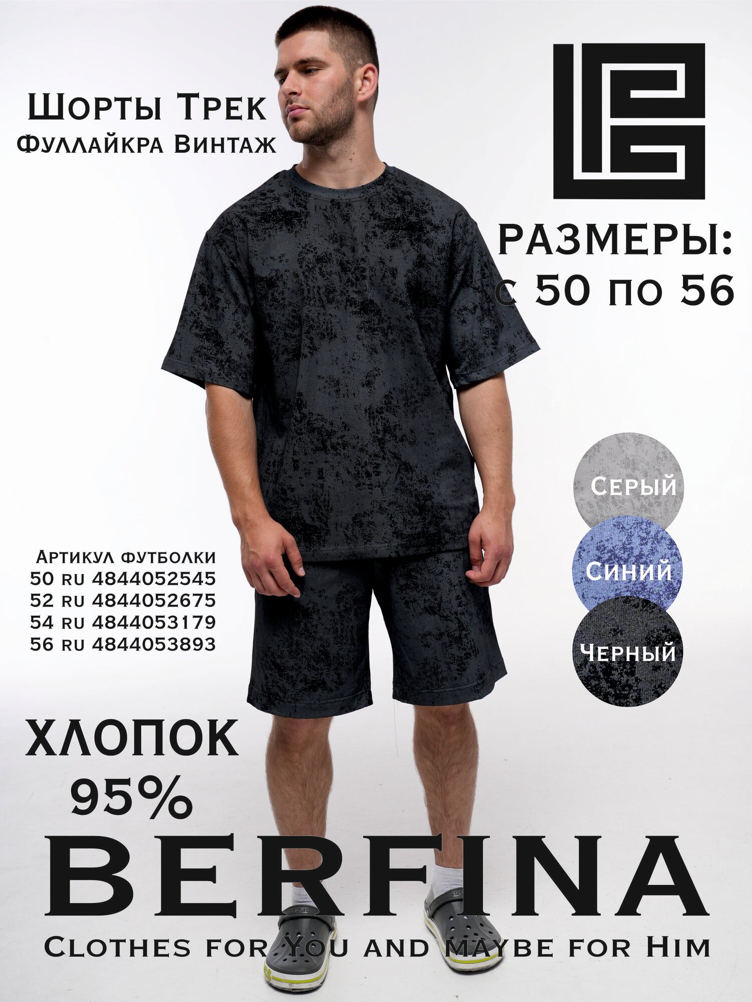 Шорты Berfina Весна-лето 2027, размер 56, черный, Черный — фото 1