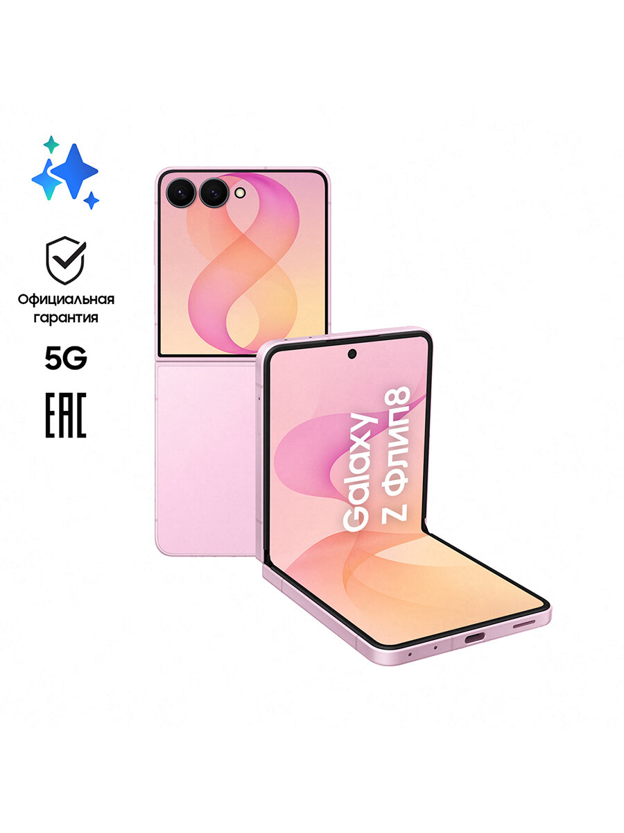 Смартфон Samsung Galaxy Z Flip8 12/256GB, экран 6,9', розовый