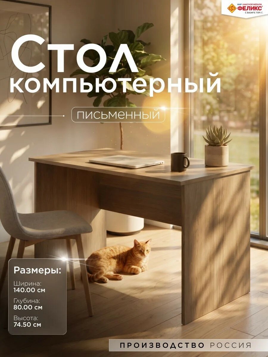 Стол письменный прямой 140*80*74.5, коричневый