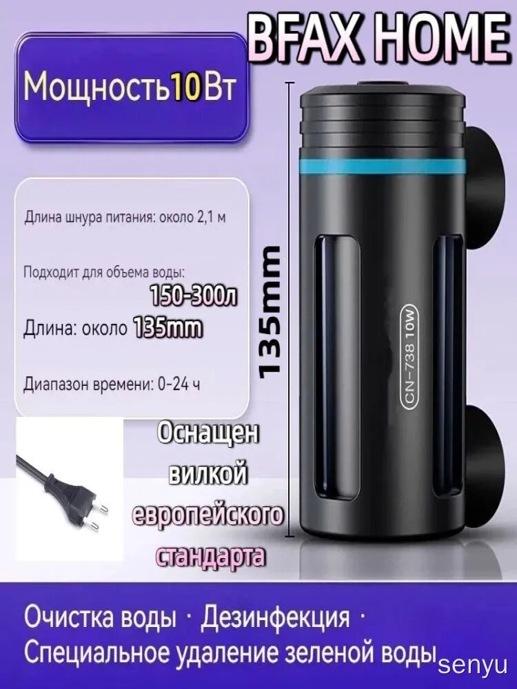 УФ лампа для аквариума 10 Вт 150-300л стерилизатор с таймером удаление водорослей/SY