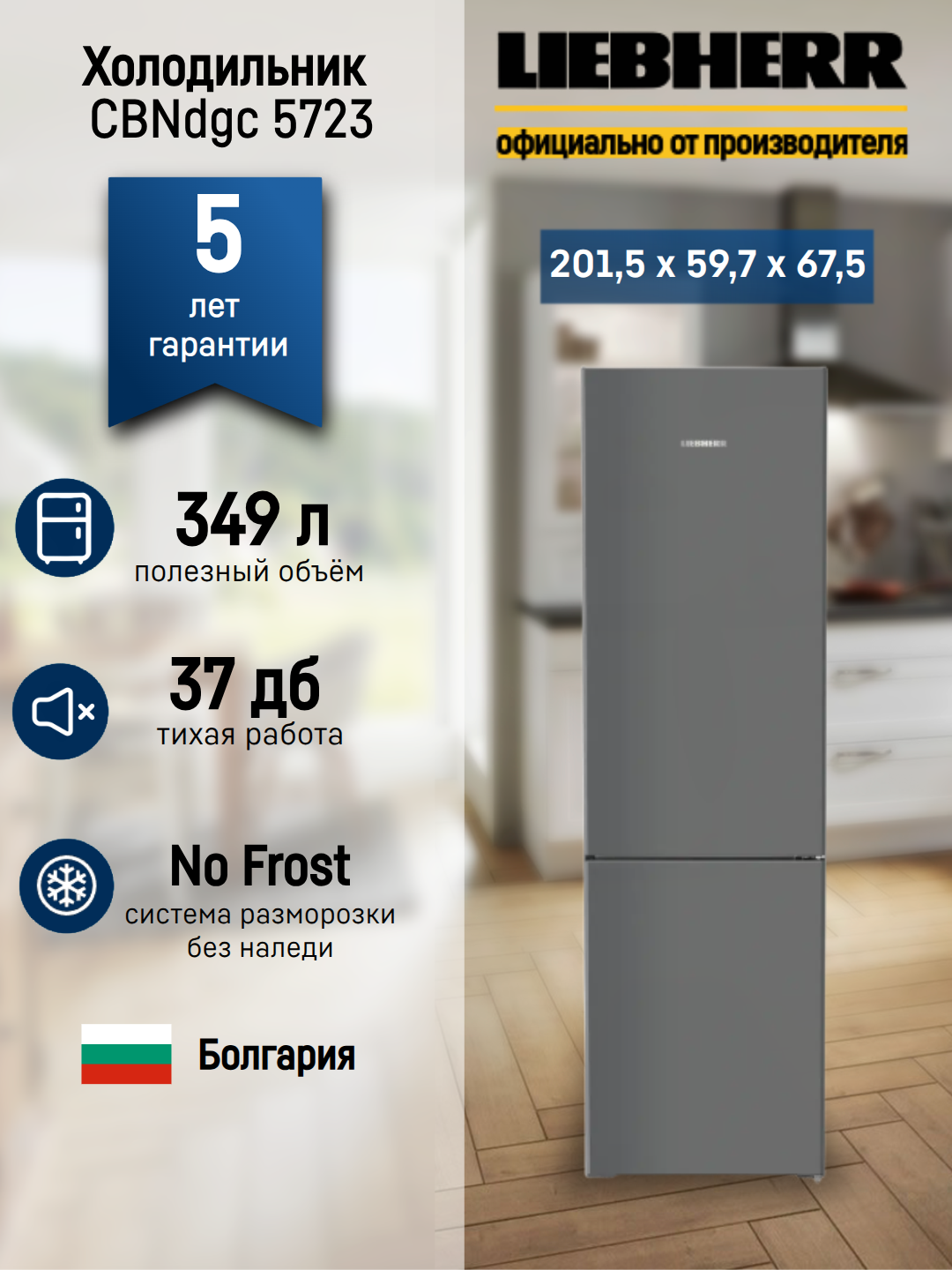 Двухкамерный холодильник LIEBHERR CBNdgc 5723, темно-серый, зона свежести