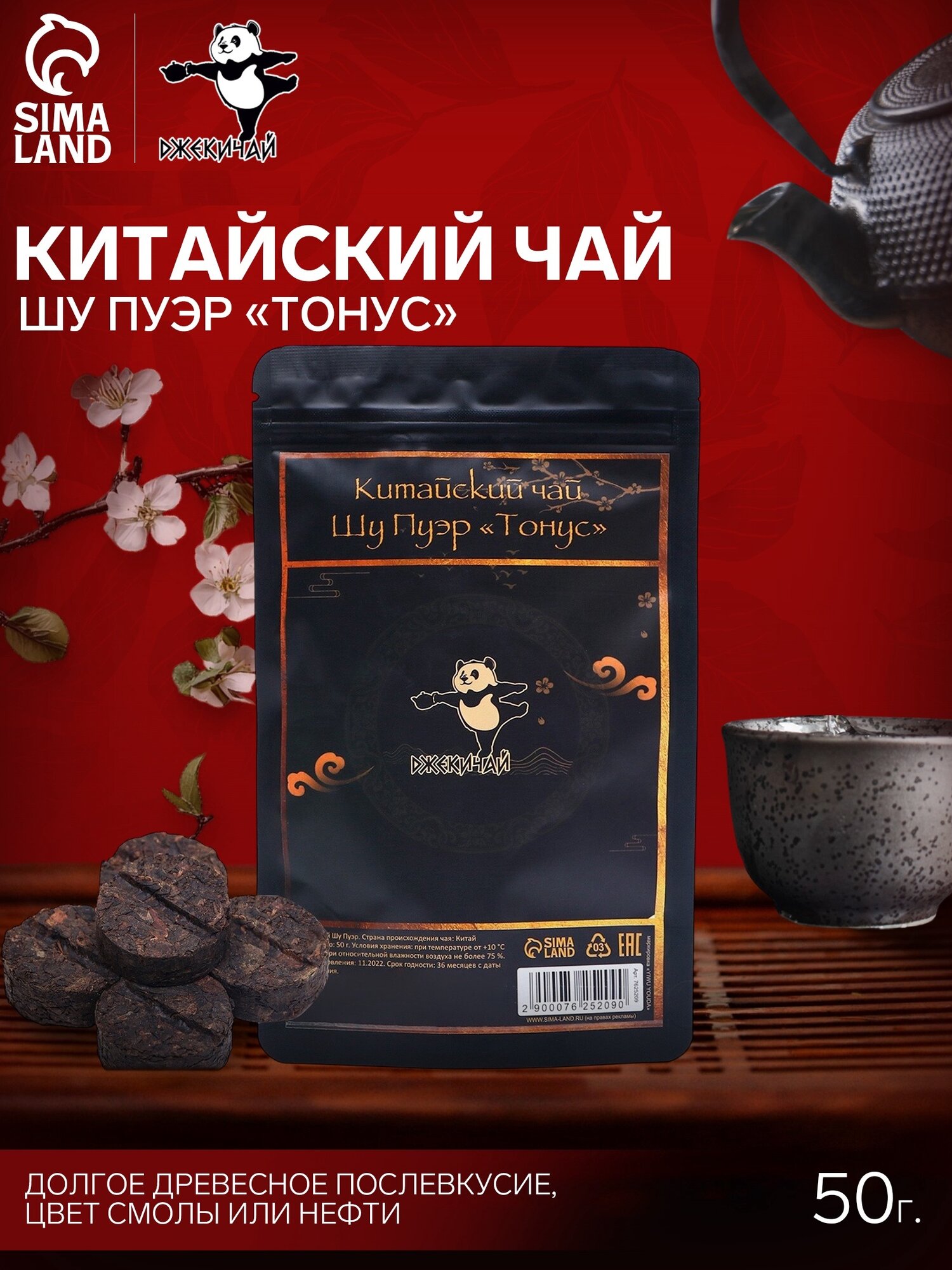 Чай китайский выдержанный «джекичай. Шу Пуэр», (набор 8 шт.), Юньнань, 2017 г, 50 г