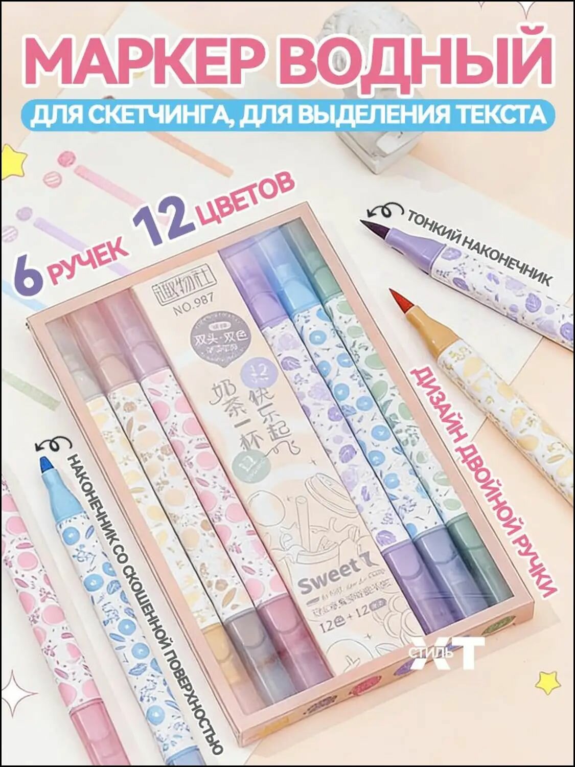 Маркер Водный, толщина: 4 мм, 6 шт. для скетчинга, для выделения текста