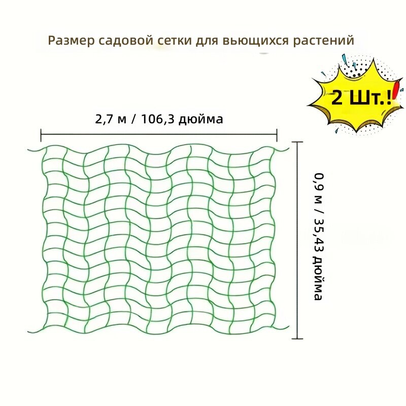 Прочная садовая шпалера из ПЭ, 2 шт, 90x270 см, зеленая, ячейка 100 мм, диаметр проволоки 100 мм, с обработанными краями
