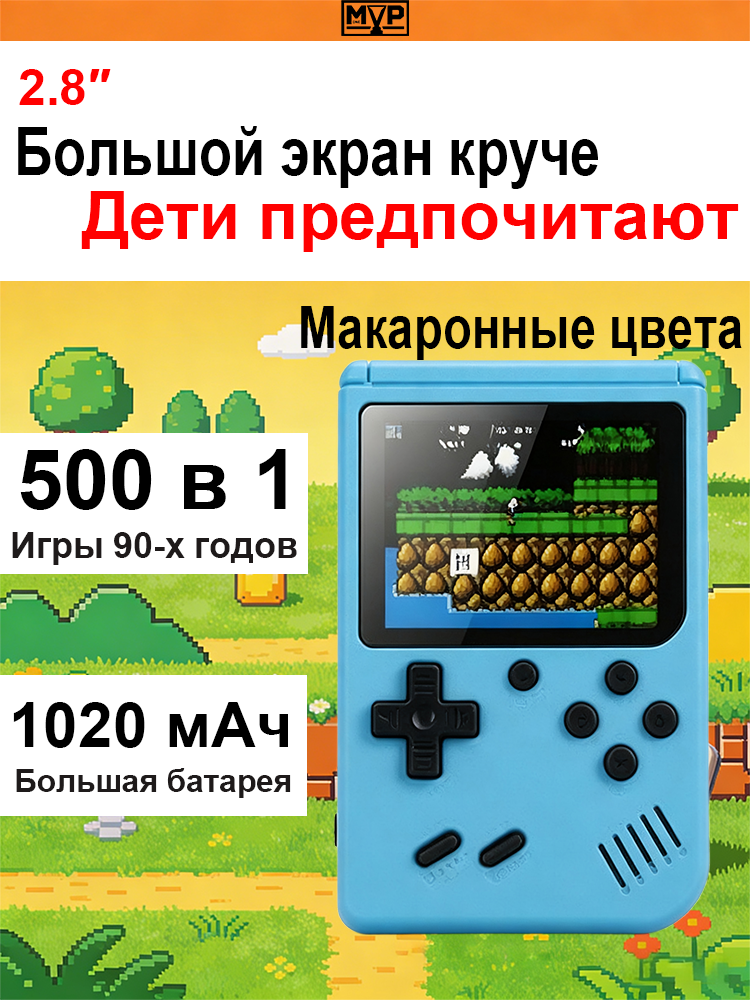 ONE MVP портативная игровая приставка с играми для детские игрушки мальчиков девочек 2,8 дюйма 500 игр