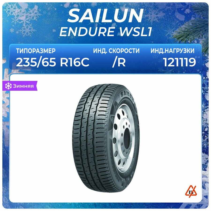 Шина SAILUN ENDURE WSL1 235/65R16C 121/119R