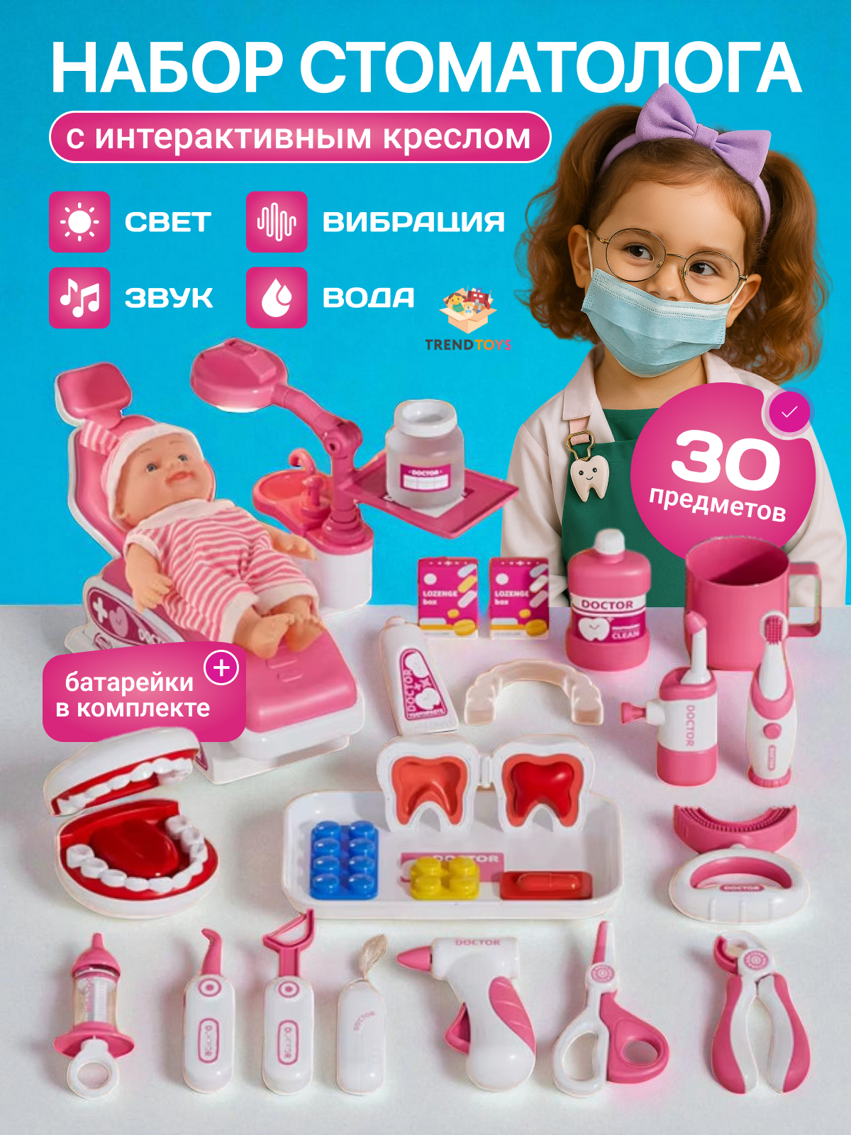 Интерактивный набор доктора TrendToys игровой набор стоматолога , 30 предметов