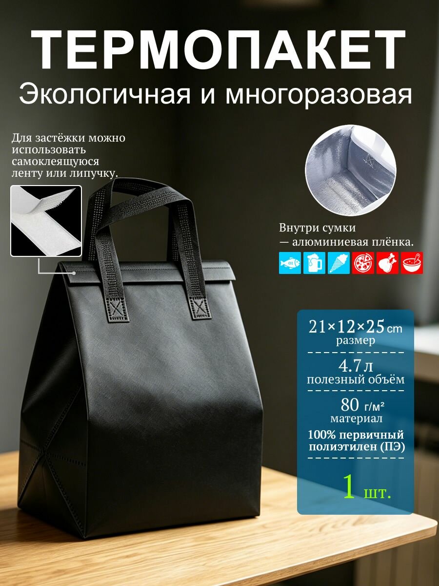 Термопакет, чёрный 21x12x25 см термопакет 21x12 чёрный термопакет