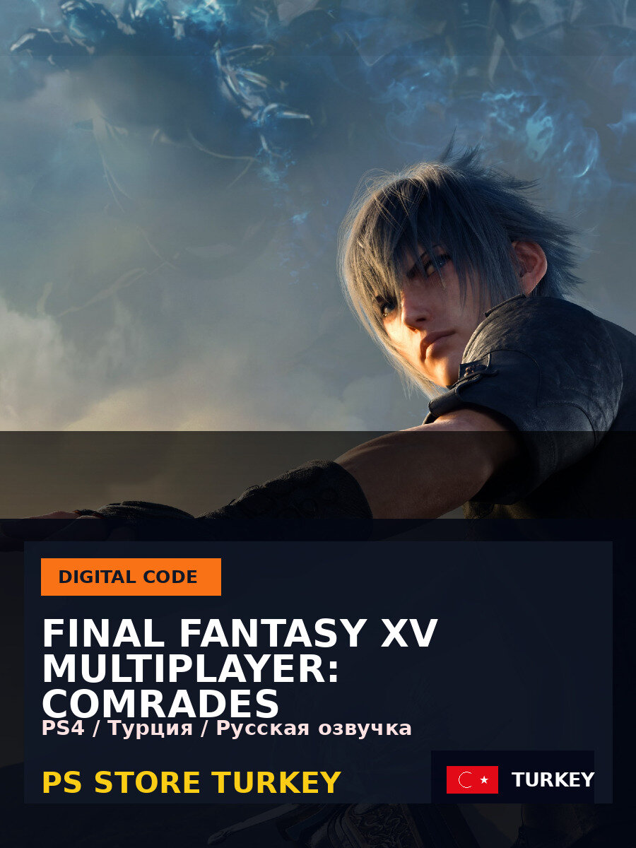 FINAL FANTASY XV MULTIPLAYER: COMRADES PS4 — PlayStation Store Турция, цифровая версия