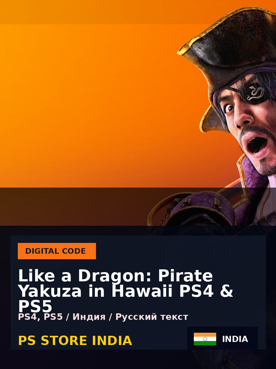 Like a Dragon: Pirate Yakuza in Hawaii PS4 & PS5 PS4, PS5 — PlayStation Store Индия, цифровая версия