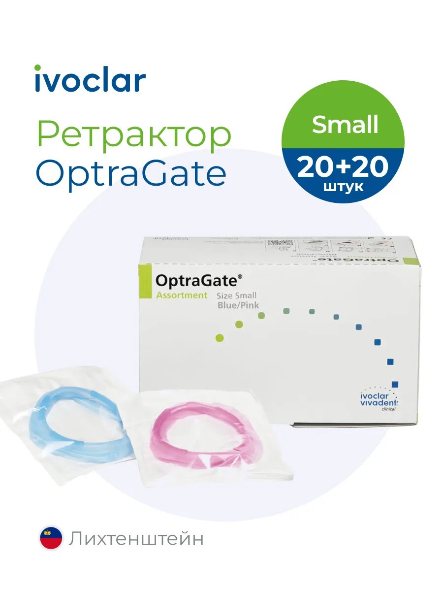 OptraGate S ретрактор стоматологический, 40 шт, Small