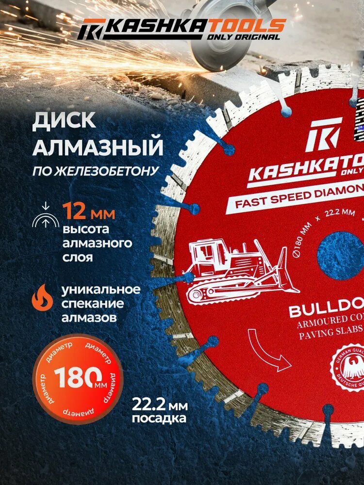 Диск алмазный 180 по бетону, граниту, плитке и кирпичу отрезной сегментный для болгарки, УШМ, штробореза и плиткореза, сухой рез, 22.23 мм, Bulldozer