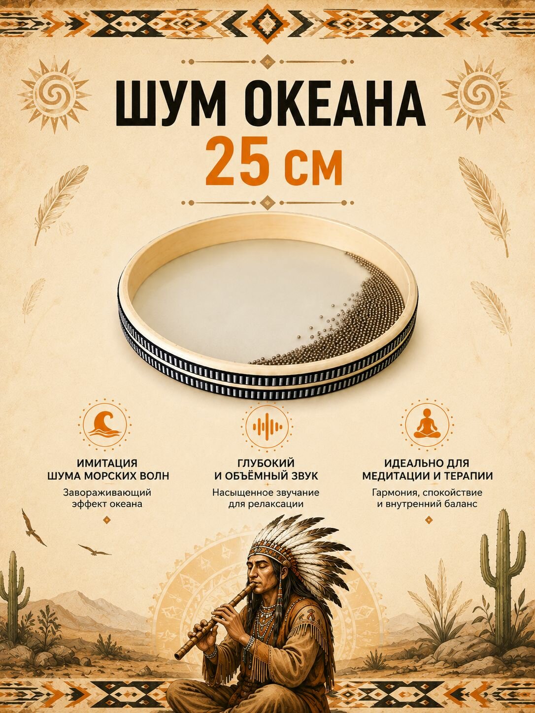 Шум океана (Ocean Drum) 25 см, пластиковая мембрана