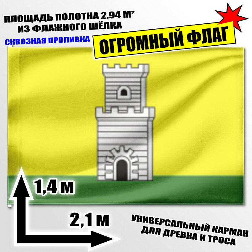 Флаг огромный Спасского района (Татарстан) 210x140 см