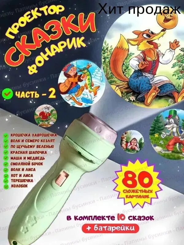 Детская проекционная игрушка-фонарик