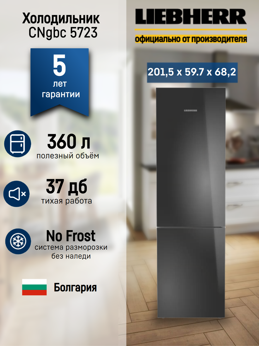Комбинированный холодильник-морозильник Liebherr CNgbc 5723 Plus NoFrost, с функцией EasyFresh, 383 л