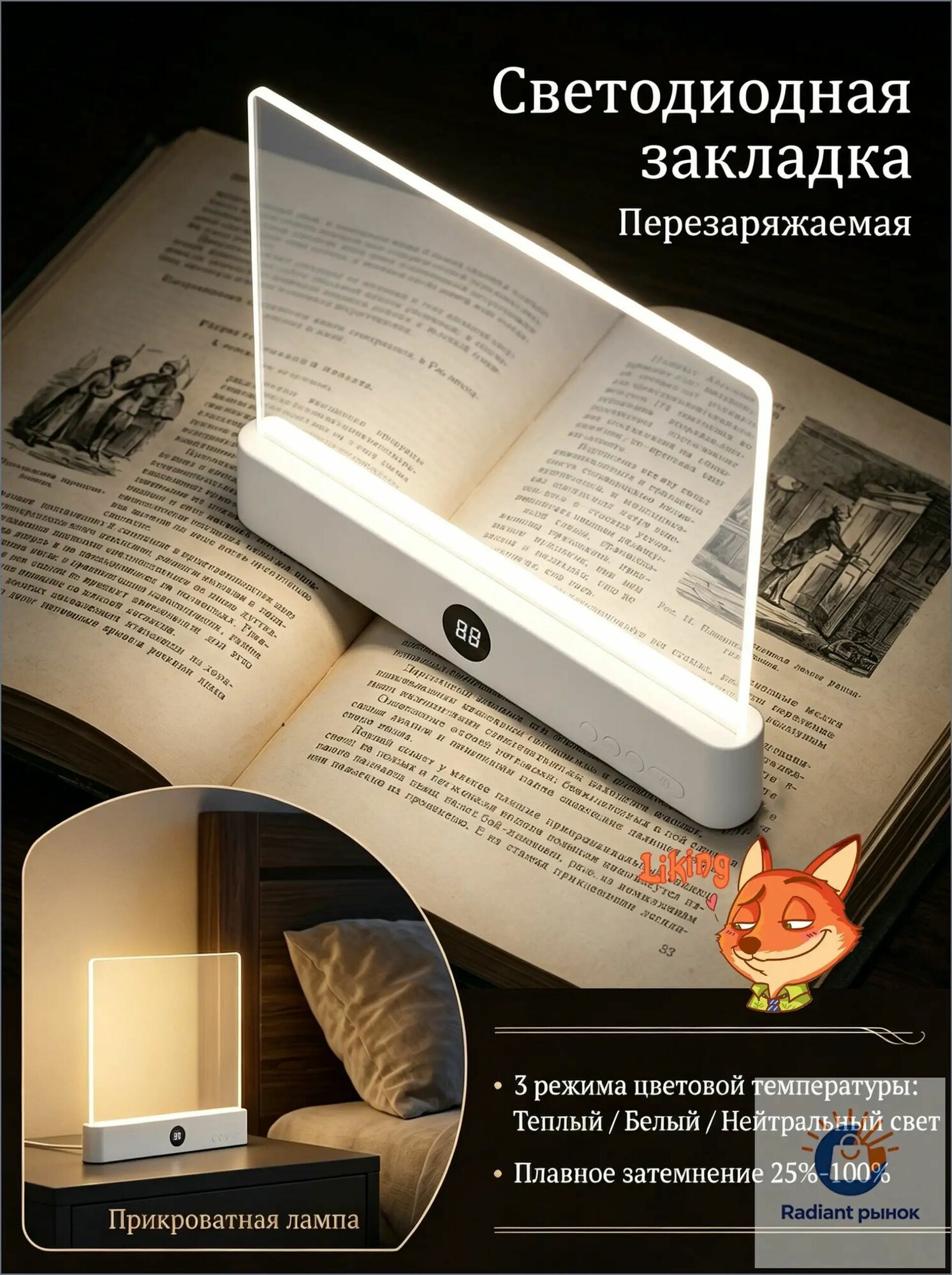 Liking Закладка 18.5 см, 1 шт.
