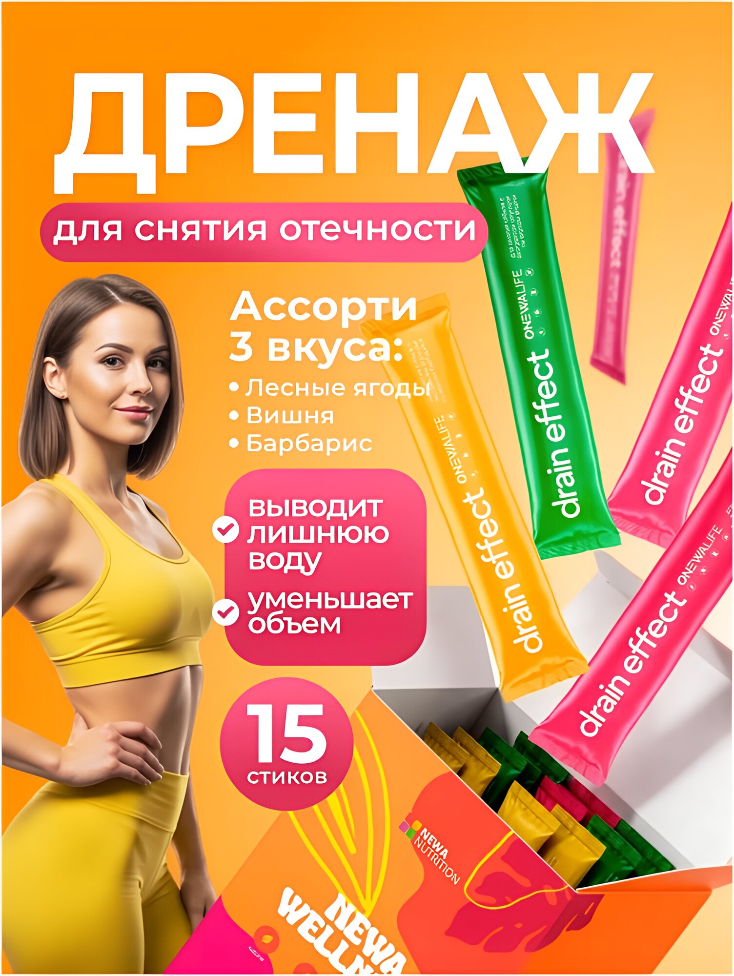 Дренажный напиток для похудения от отеков Newa Nutrition, для снижения веса и контроля аппетита, стики 15 шт