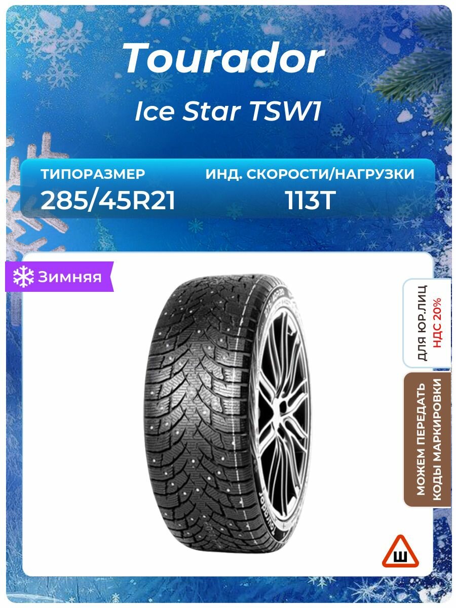 Шина TOURADOR Ice Star TSW1 (шип) 285/45R21 113T шипованные