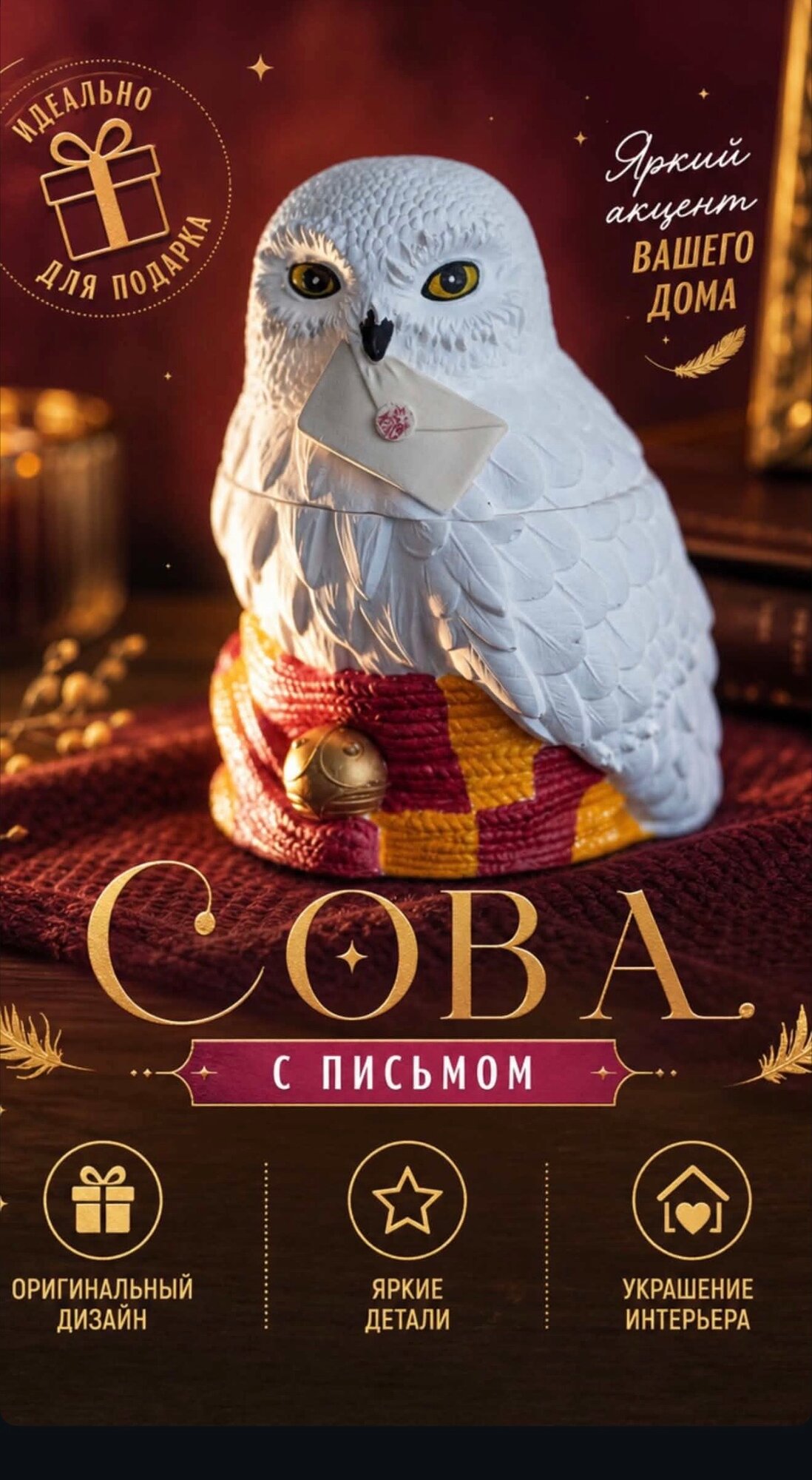 Шкатулка "Сова Букля" , с письмом Гарри Поттера, подарок, высота 14 см