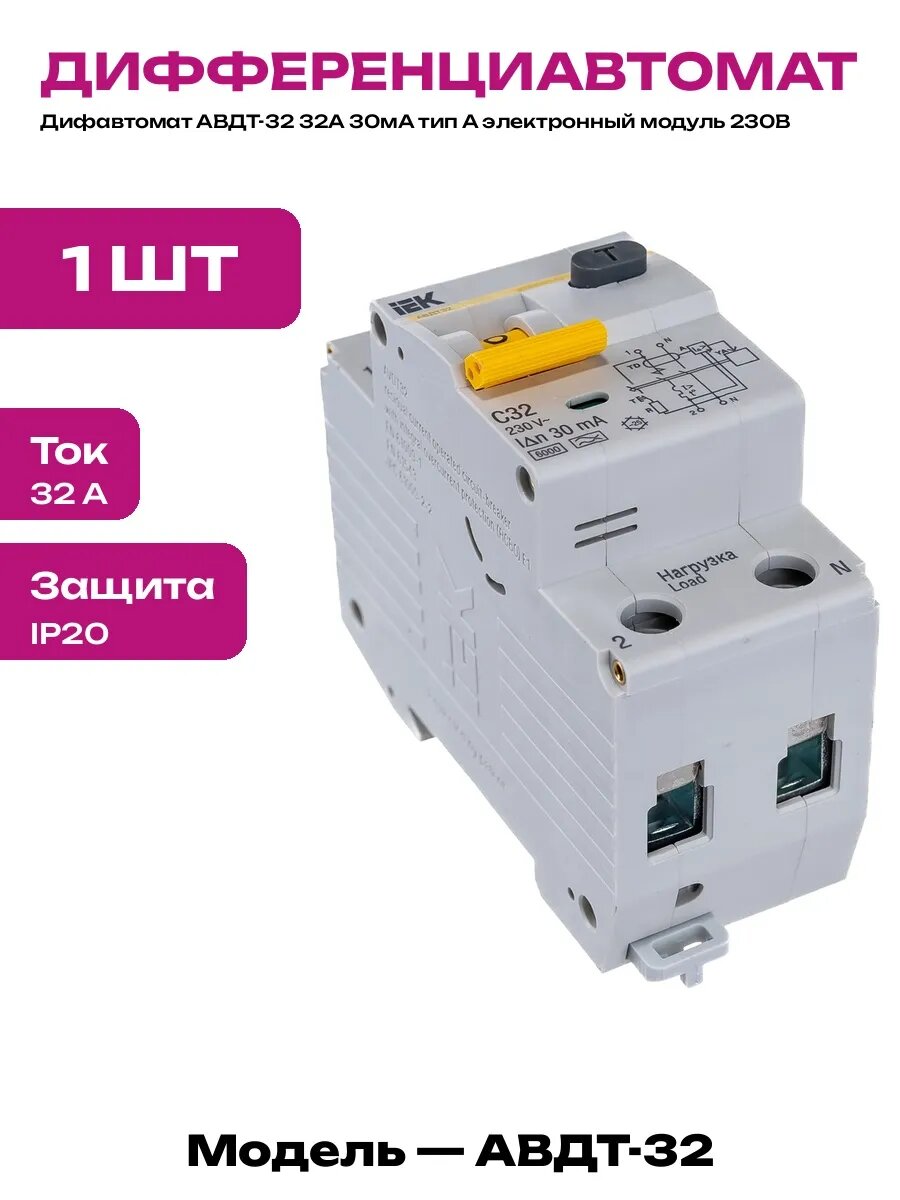 Дифференциальный автомат тип А 32А 1П+Н дифавтомат защиты