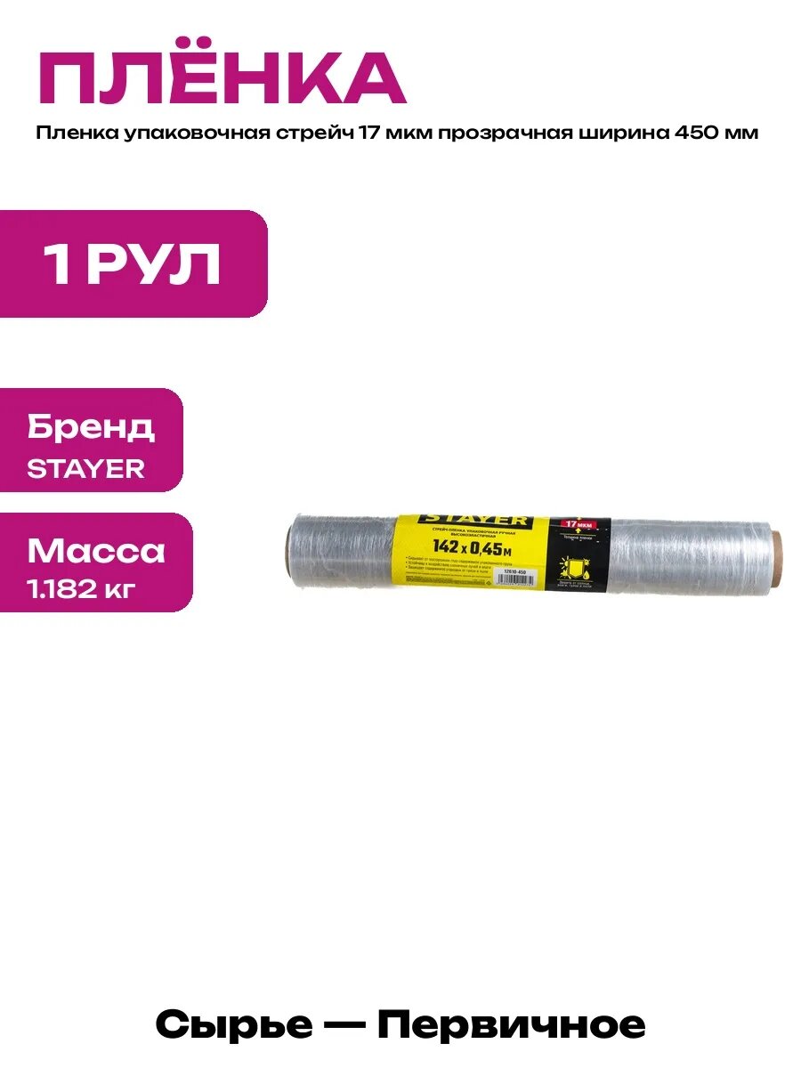 Стрейч пленка прозрачная 17 мкм 450 мм для ручной упаковки