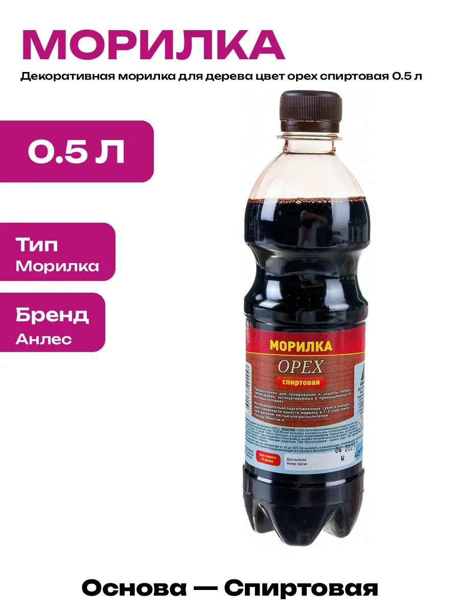Краситель для дерева спиртовой орех для внутренних работ 0.5