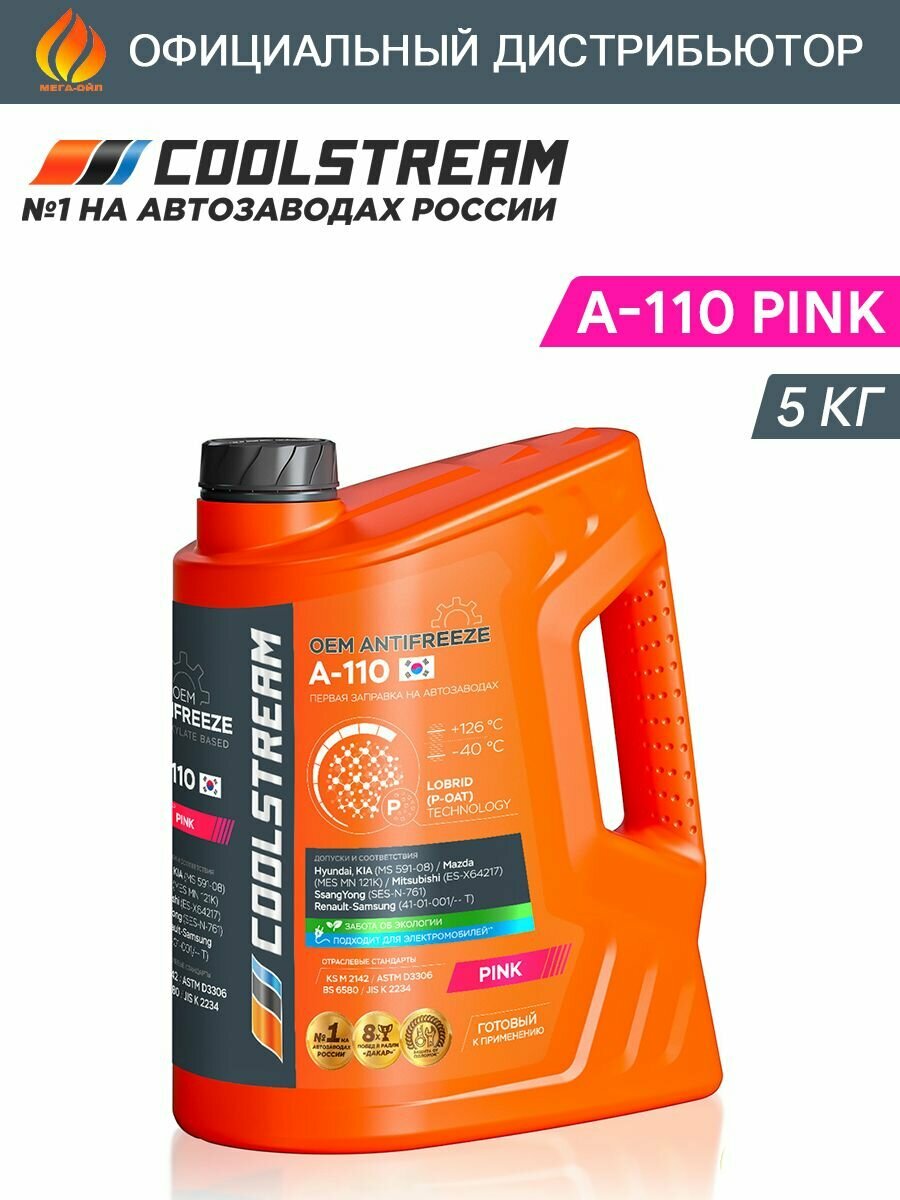 Антифриз Coolstream A-110 Pink Розовый 5кг
