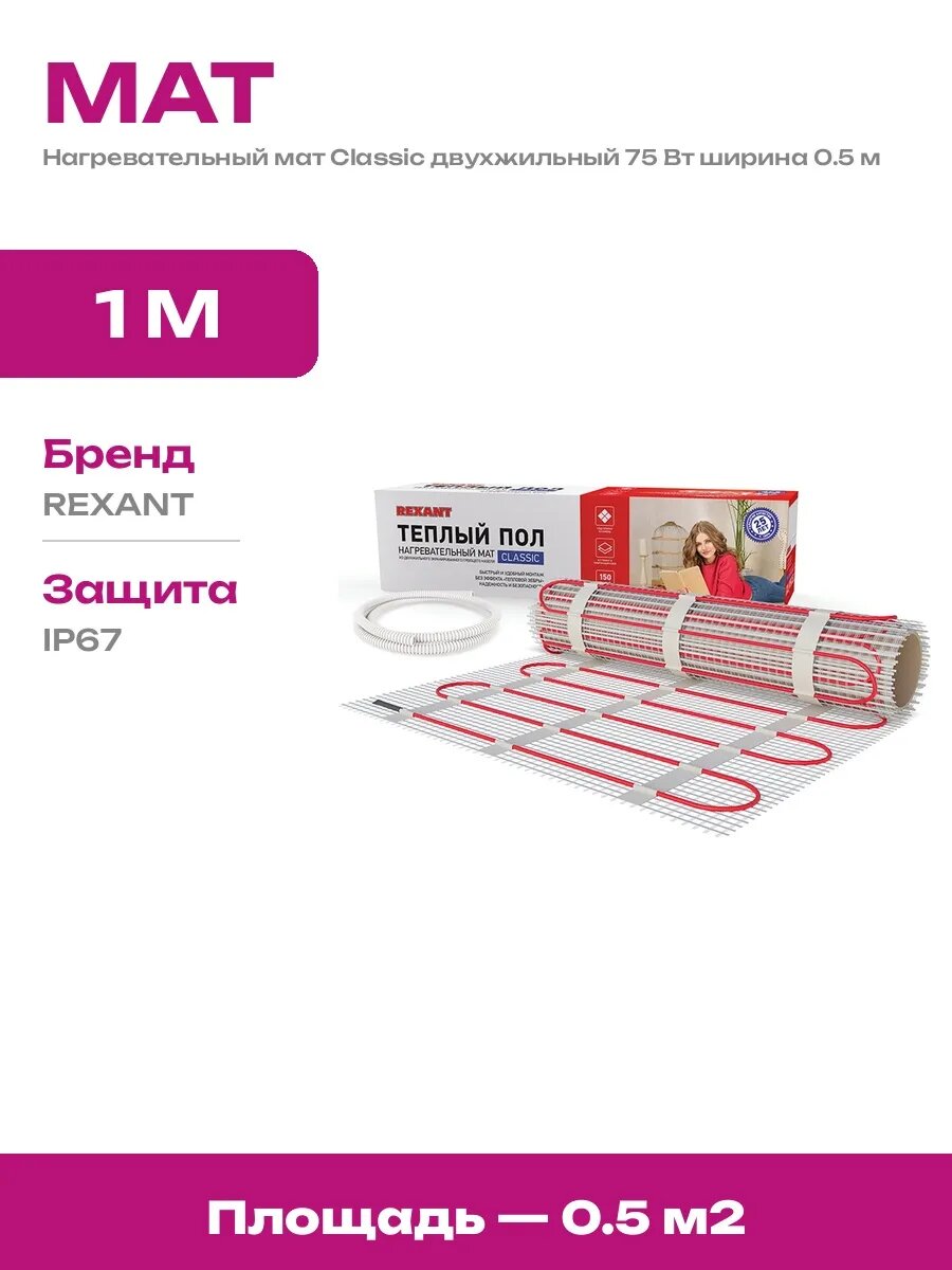 Теплый пол 0.5 м2 для керамогранита двухжильный под плитку