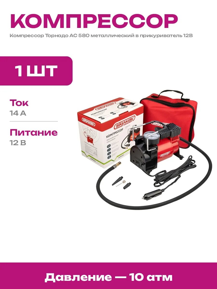 Автомобильный компрессор 12 вольт металлический в сумке