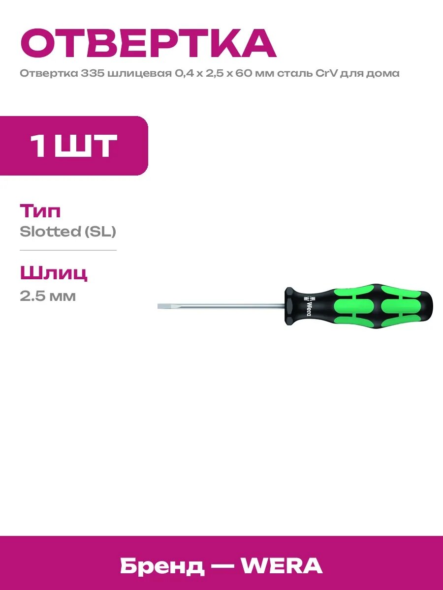 Отвертка точная плоская 2,5 мм для ремонта электроники