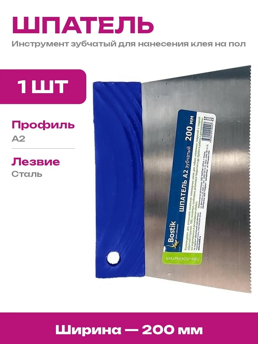 Инструмент для укладки покрытий шпатель с пластиковой ручкой