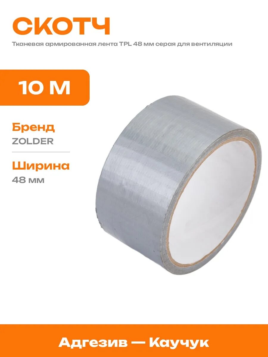 Скотч армированный серая лента сантехническая 10 метров