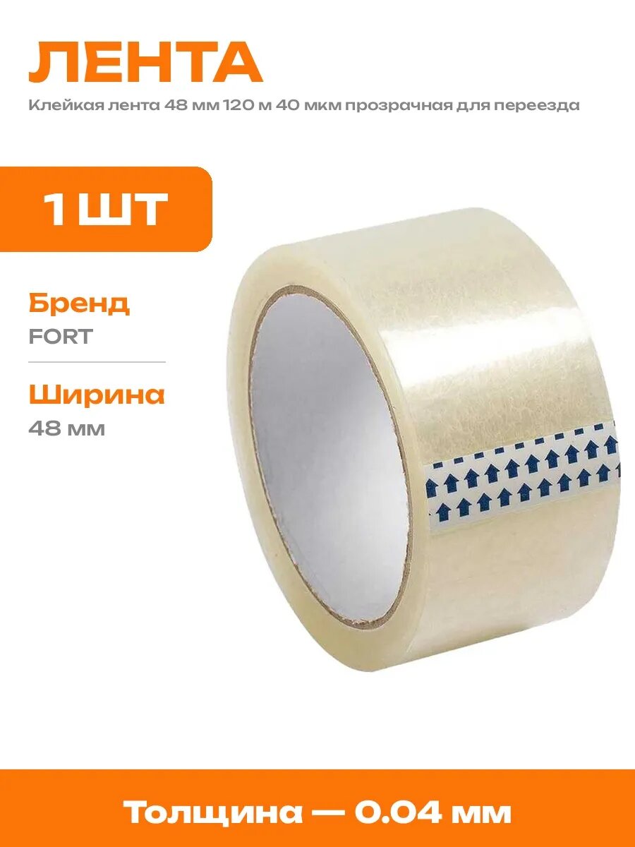 Клейкая лента прозрачная 48 мм 120 м 40 мкм полипропиленовая