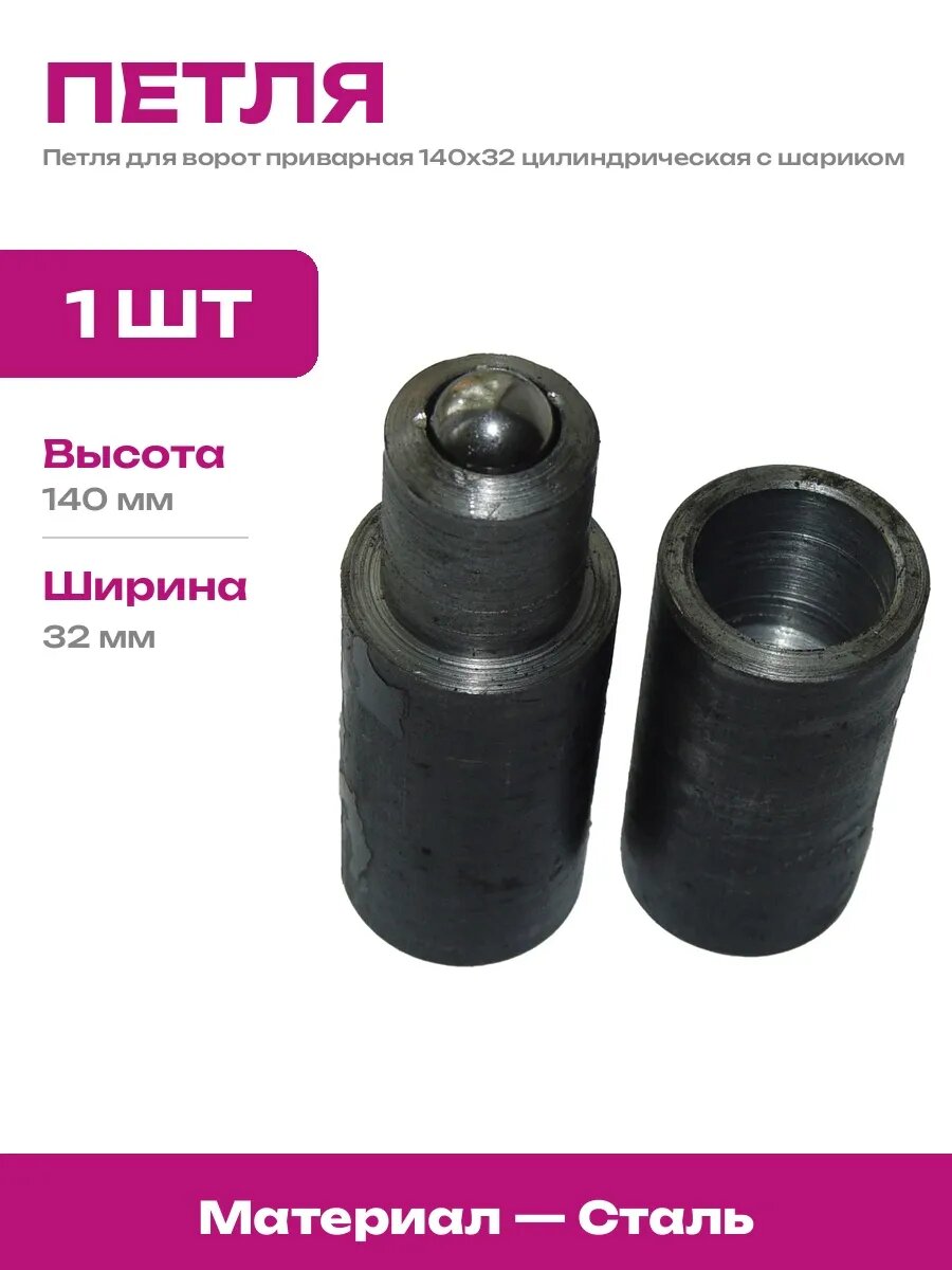 Петля гаражная стальная 140х32 приварная разъемная для ворот