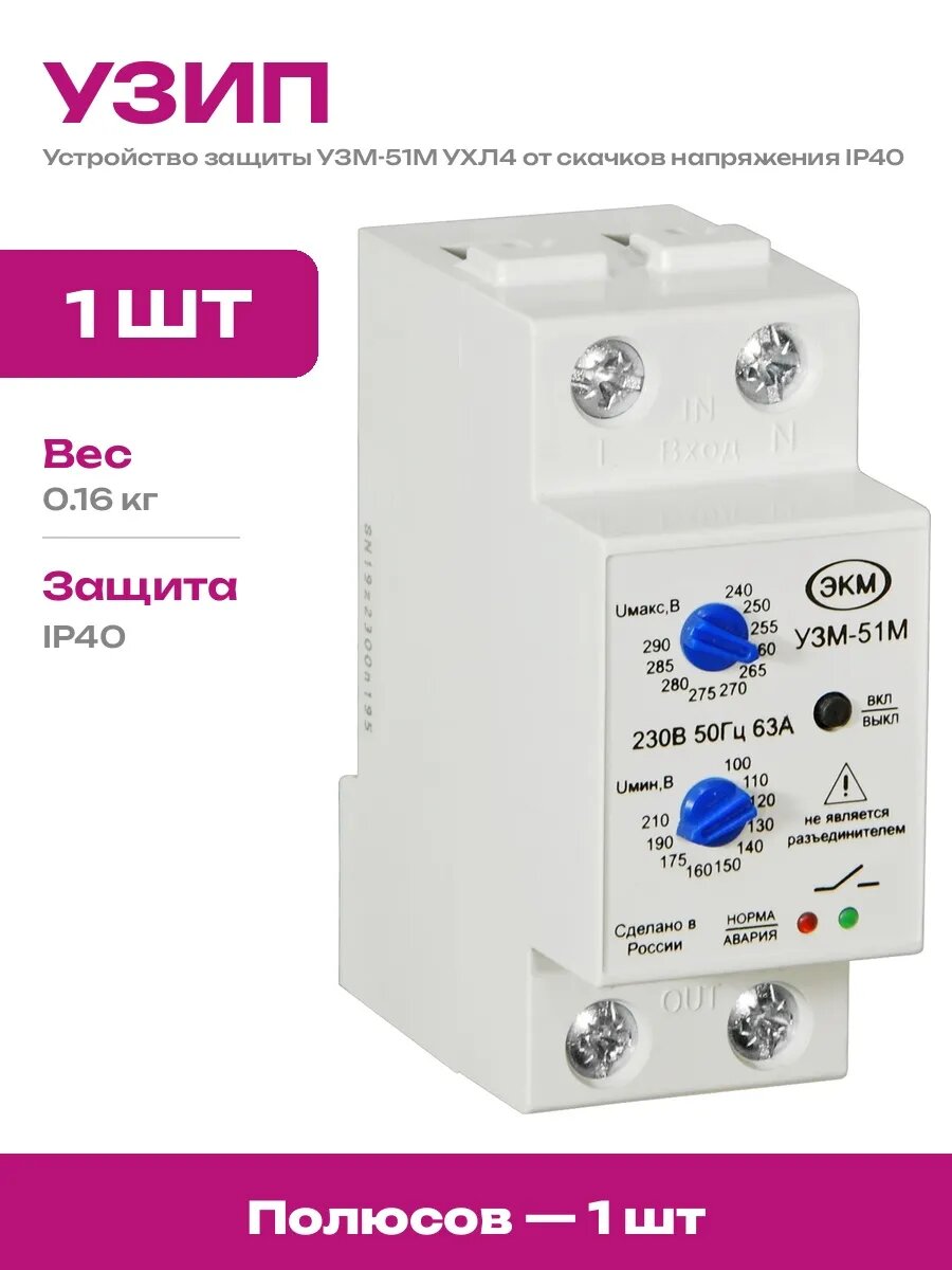Реле напряжения 1P устройство защиты модульное на дин рейку